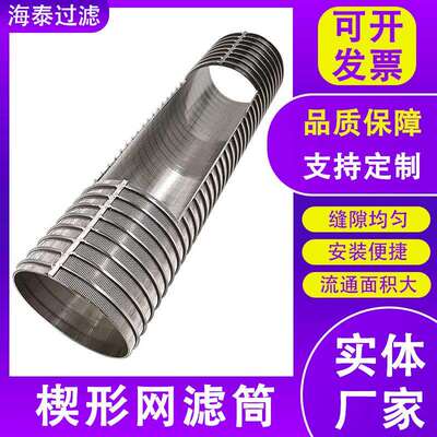 楔绕丝筛管压榨机筛网不锈钢形约翰逊分离筛管过滤RRF-1802筒固液