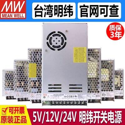 台湾明纬LRS50/100/150/200/350/600W开关电源220V转24v12v直流5V