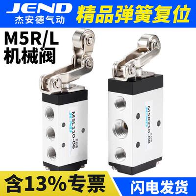 气动控制阀M5R110-06滚轮型机械阀M5L210-08自复位二位五通开关阀