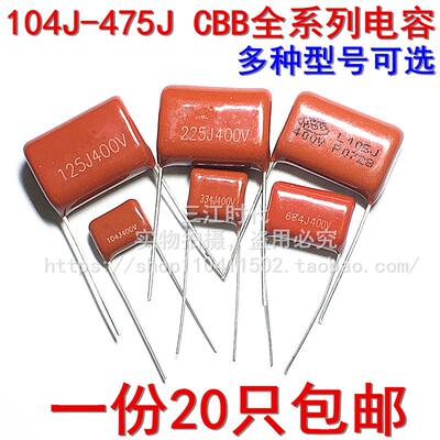 CL/CBB22/21金膜啓动电容 105J400V 155J 175J 205J 225J400 305J