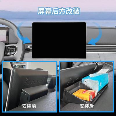 适用东风纳米01中控屏幕后车载收纳盒仪表台储物置物汽车内饰用品