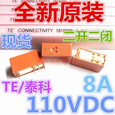 全新 RTE24110 TE/泰科 8A电磁继电器 RT424110 二开二闭110VDC