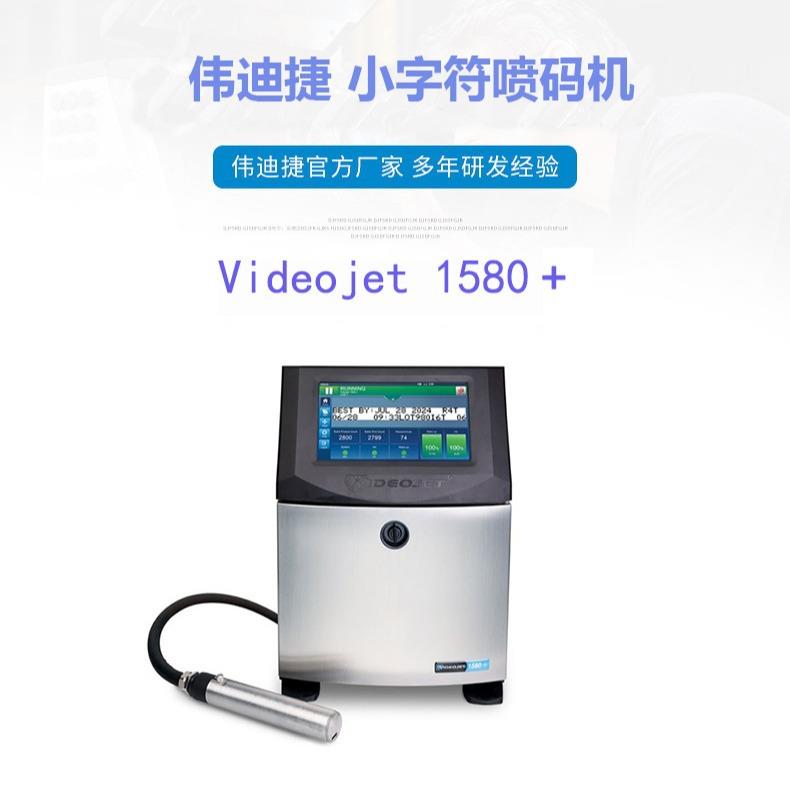 油墨喷码机 伟迪捷 Videojet 1580+ 溶剂储备缸 额外增加运行时间