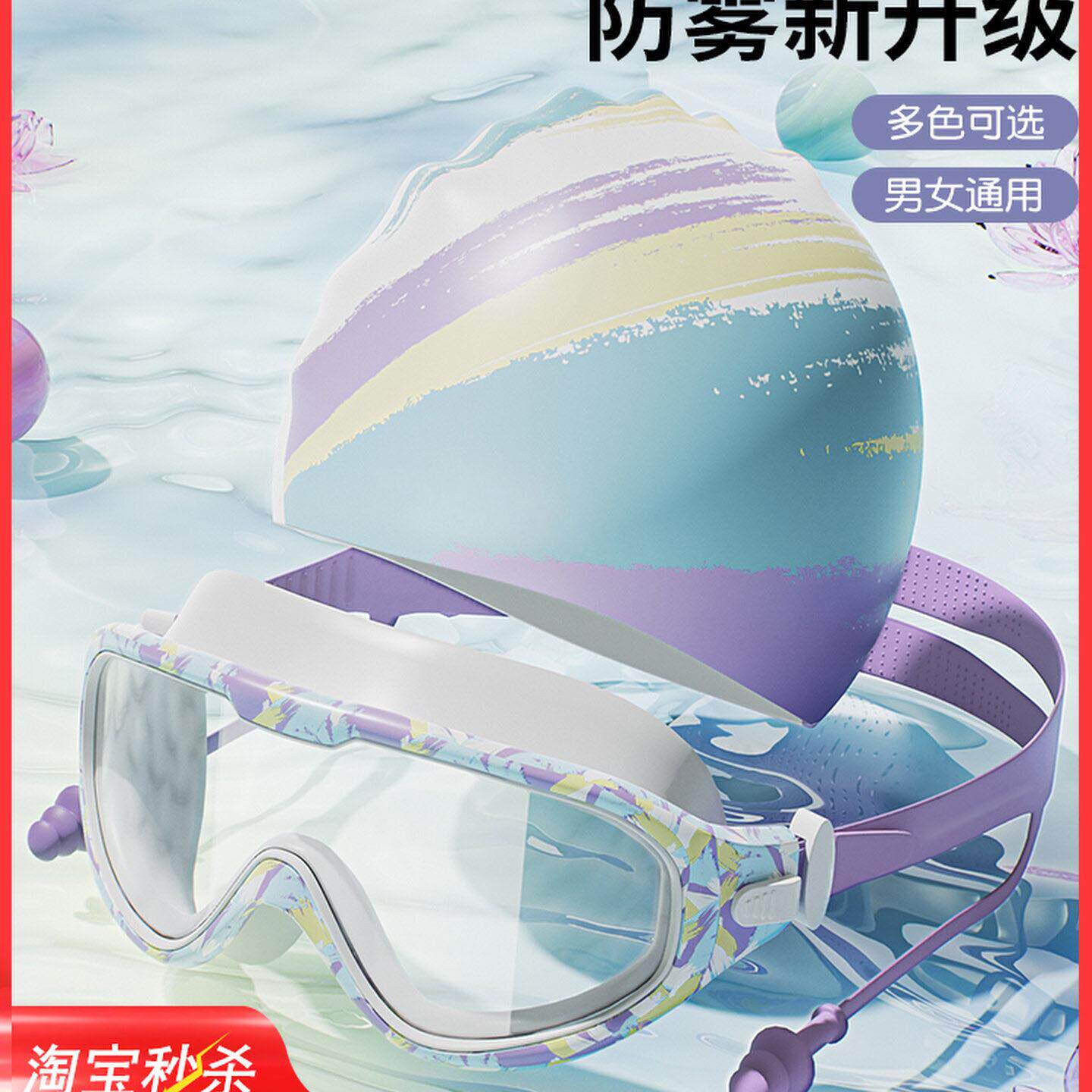 泳镜泳帽女款高清防水防雾专业男士大框游泳眼镜潜水装备套装