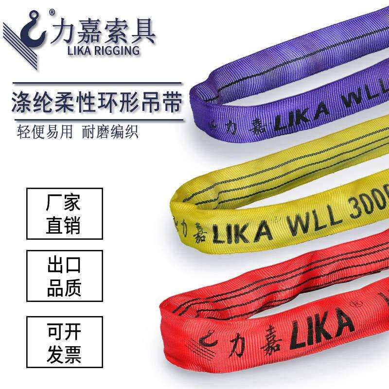 力嘉彩色涤纶吊装带起重柔性双眼吊带两头扣工业吊车行车工厂高强