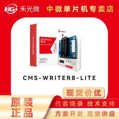 中微单片机MCU芯片IC烧录器 CMS-WRITER8-LITE 烧写工具可脱机