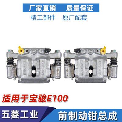 适配宝骏E100/E200前煞车泵制动钳总成宏光mini煞车分泵制动卡钳