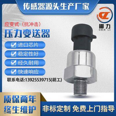 郴力CL2-410高精度压力传感器气压水压液压油压变送器4-20MA扩散