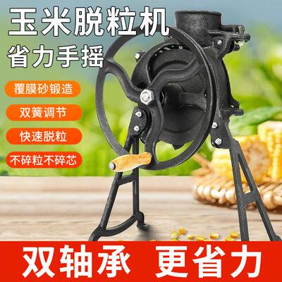 2024新款手摇玉米脱粒机家用商用加厚高效小型手动玉米苞米脱粒机