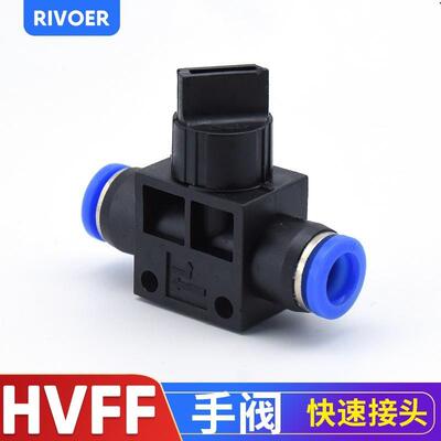 HVFF-4 6 8 10 12气管开关阀气动接头快插手动阀门HVFF手转阀