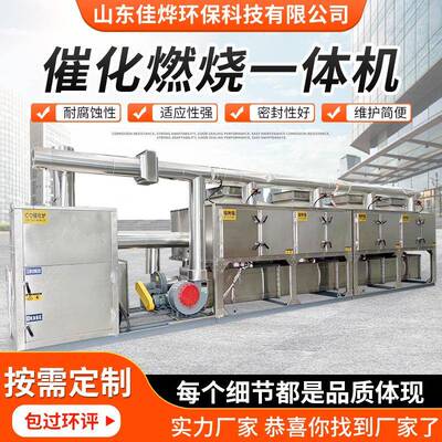 催化燃烧设备VOCs有机废气处理设备活性炭吸附脱附催化燃烧一体机