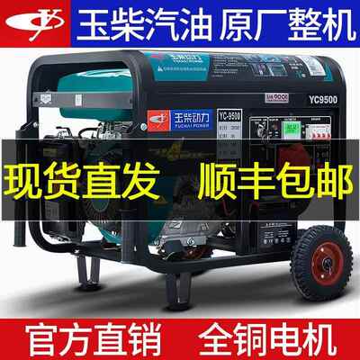 玉柴动力3/5/6/8/10KW千瓦小型汽油发电机 220V家用380V三相低音