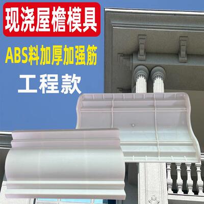 内弧C型屋檐模具S型沿线欧式线条中式三阶梯罗马柱外墙建筑模板