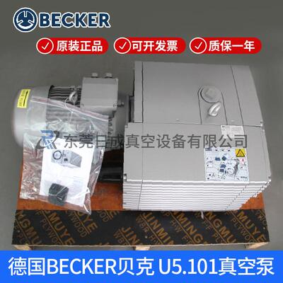 德国BECKER贝克真空泵U5.101旋片泵替代U5.100工业用抽真空气