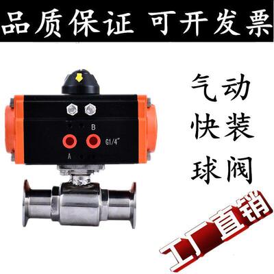 304/316L 不锈钢气动快装球阀 卡箍卫生级球阀快装卡盘球阀Φ50.5