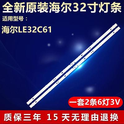 全新海尔LE32C61液晶电视机LED专用灯条06-32F9-3030-0D20-2X1526
