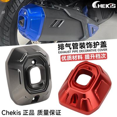 适用UHR150 Alien UFR150改装排气管尾端床包 排气外壳装饰护盖