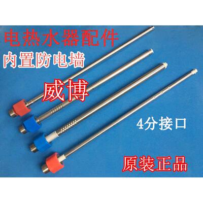 Weber威博F20C-50电热水器内置防电墙红蓝冷进水管热出水管4分
