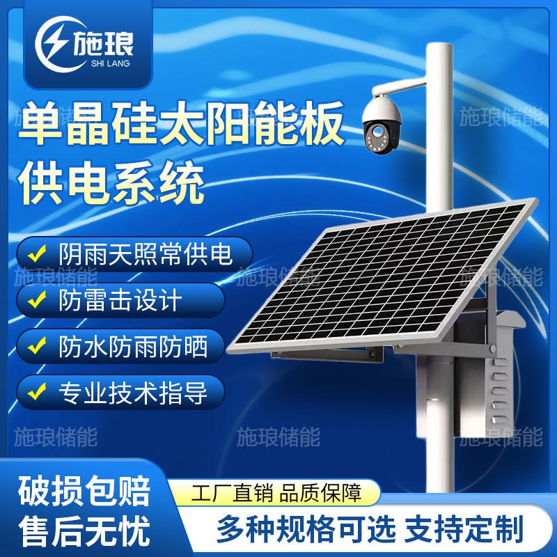 太阳能监控供电系统12V摄像头专用太阳能充手机电池发电板光伏电