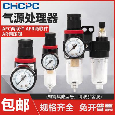 AFR气动调节阀气源处理器AFC2000油水过滤分离AR气压调压阀二联件