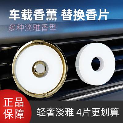 车载香薰香片空调出风口替换芯汽车高档香氛栀子花香五星酒店香熏