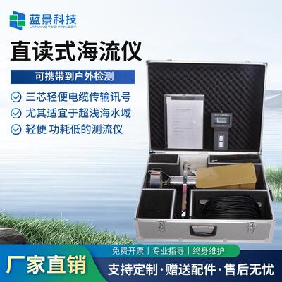 直读式海流仪户外流速测量仪湖泊水库手持式流速流向检测仪厂