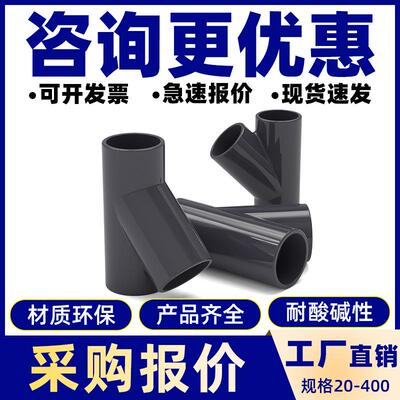 PVC斜三通管开口水管45度下水内插接头排水管配件5075110mm