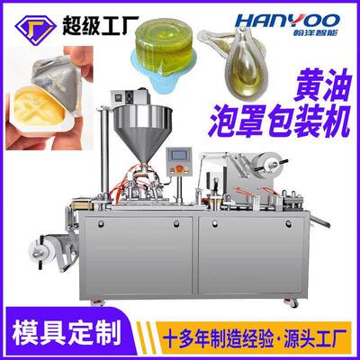 DPP小型食用油泡罩包装机液体黄油灌装压泡机小剂量液体吸塑机