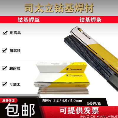 司太立钴基焊丝Stellite6 12号 D802钴基堆焊焊条 S111钴基铸棒