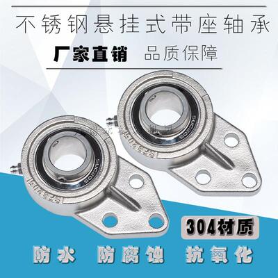 不锈钢外球面带座轴承SUCFB203 SFB204 SUCFB205 SUCFB206 SFB207