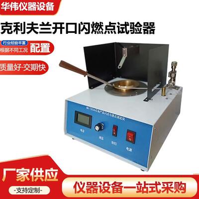 SYD-3536沥青闪点与燃点测定仪开口杯法试验器克利夫兰闪点仪
