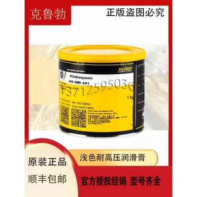 克鲁勃Kluberpaste 46 MR 401 耐高压装配润滑膏