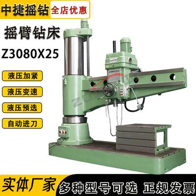 液摇臂钻床Z32080X580摇臂钻床 摇臂钻3080 液压夹Z3080X25紧压摇