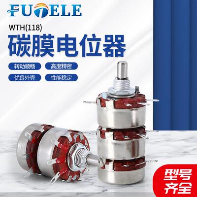WTH118-2W双联碳膜电位器 变阻器1K2K24K710K100K47K1M双联三联