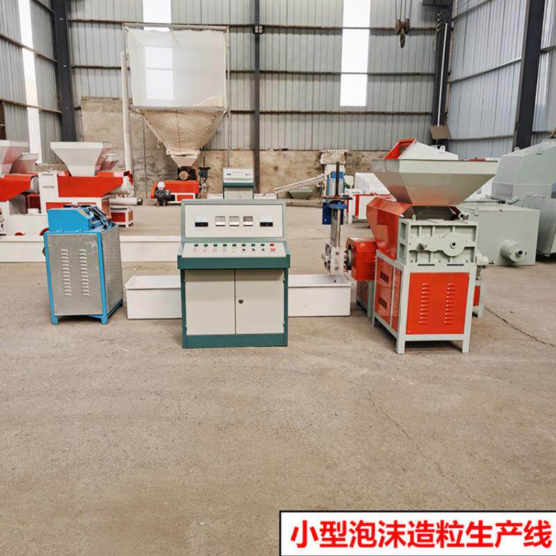 废旧珍珠棉泡沫再生颗粒造粒机旧塑料制品造粒机EPS泡沫造粒机