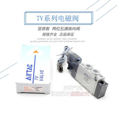 亚德客AIRTAC电磁阀7V210-08 7V21008B050 7V21008B200现货正品