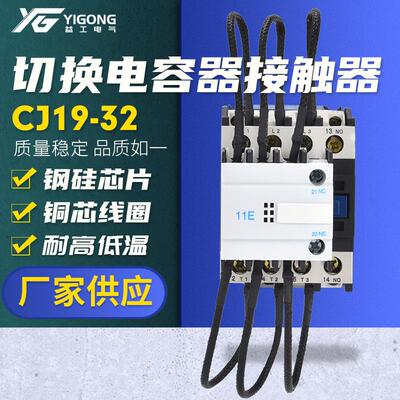 正泰切换电容接触器 CJ19-25/32/43/11 63/21 95/21 220V 380V