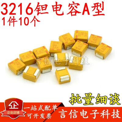 3216贴片钽电容A型6.3/10/16/25/35V 0.1/2.2/4.7/10/22/47/100UF