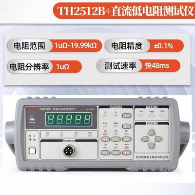 同惠TH2512B+直流低电阻测试仪TH2516A/B高精度欧姆计毫欧表2511A