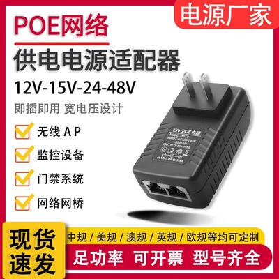 POE电源12V2A15V 24V 48V0.5APOE网桥摄像机AP供电模块电源适配器