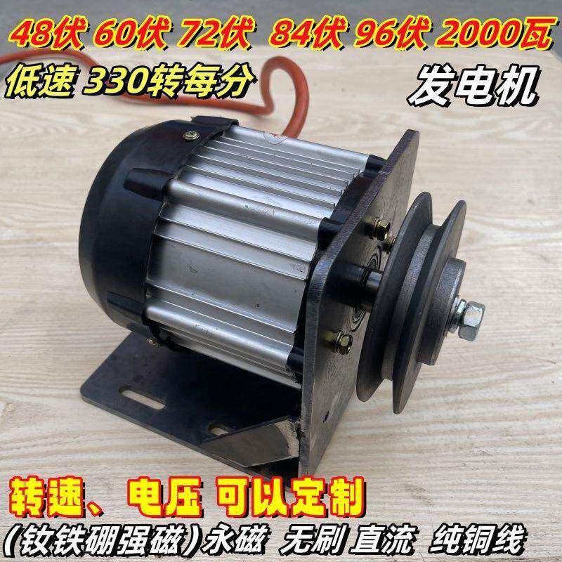 低速12V24V48伏60伏72伏84V96V2000瓦W直流发电机永磁无刷线其他
