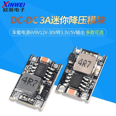 DC-DC迷你降压电源模组 车载3A高效能 MP1584可调设计