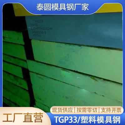 TGP33塑料模具钢熟料零切 加工硬料压铸P20圆棒738 热处理