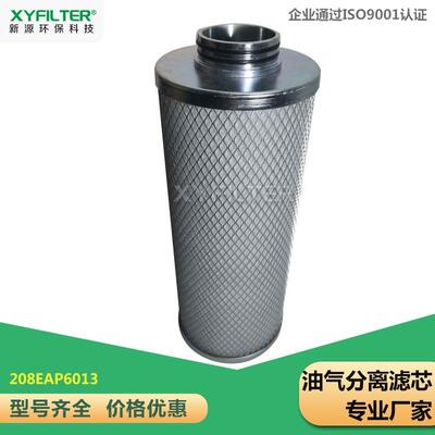 空气压缩机部件油气分离器滤芯208EAP6013