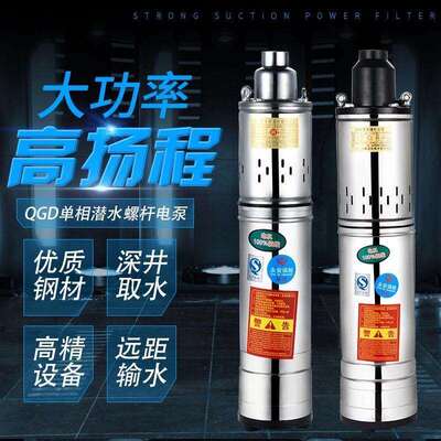 螺杆泵不锈钢QGD深井泵潜水泵220V单相自吸井用家用高扬程抽水机