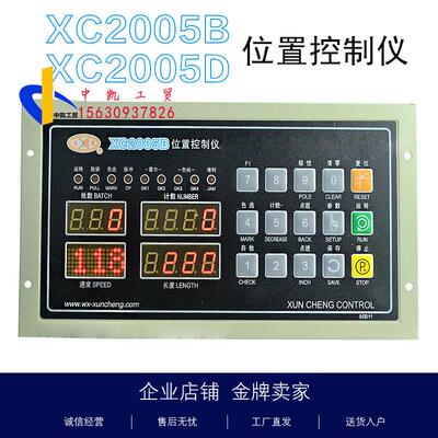 迅成XC2005B位置控制仪制袋机电脑步进电机控制器无锡迅成XC2001