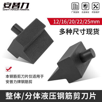 液压钢筋剪刀头12mm 16mm 20mm 22mm 25mm液压断线 线钳刀片专用