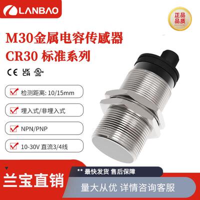 兰宝接近开关CR30CN15DPR非埋常开+常闭15mm金属电容传感器