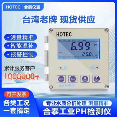 合泰PH-101N工业PH计控制器HOTEC PH-101N线上PH值水质监检测仪表