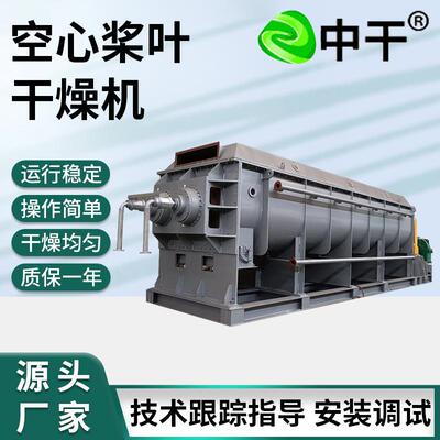 污泥空心桨叶干燥机氟化钙污泥浆叶烘干机电镀印染废渣烘干机